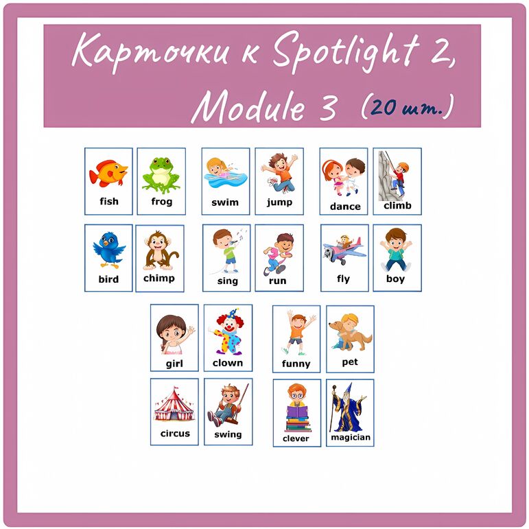 Карточки Spotlight 2
