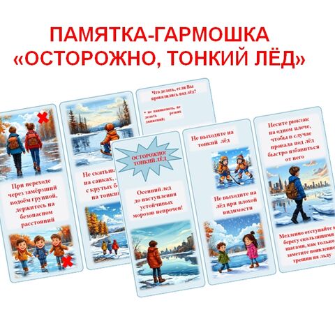 Консультация для родителей "Осторожно-тонкий лед!"
