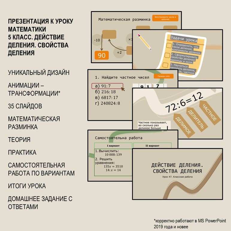 Презентация к уроку математики в 5 классе Действие деления Свойства