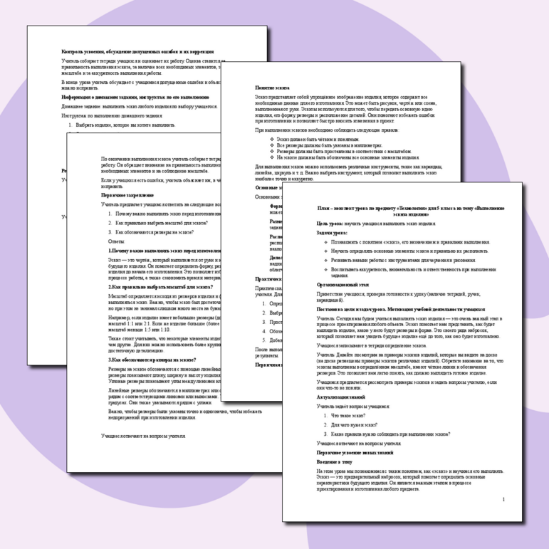 План конспект урока по предмету «Технология для 5 класса на тему «Выполнение эскиза изделия