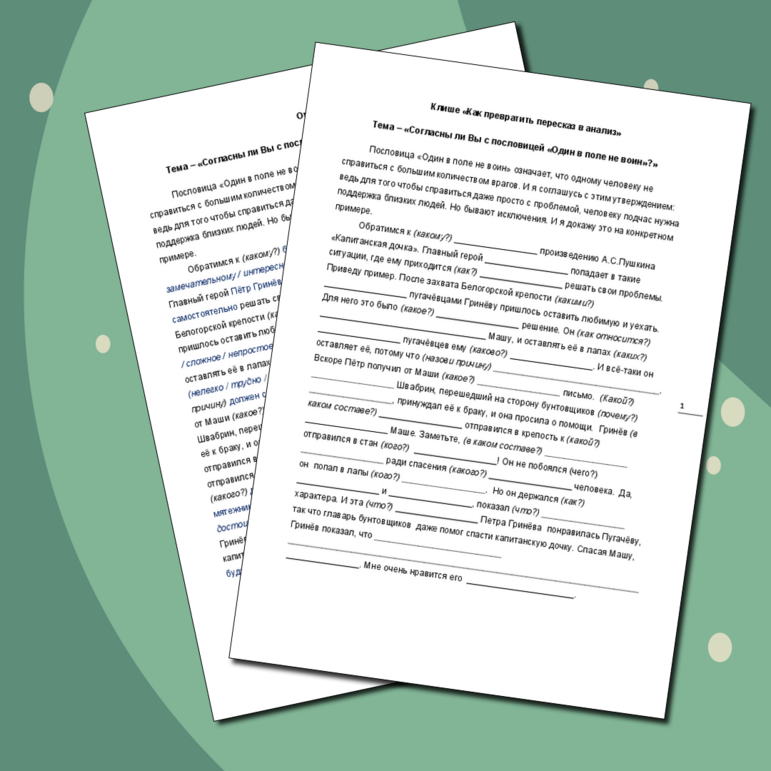 Клише для итогового собеседования 9 кл