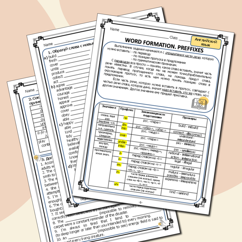 Рабочий лист «Словообразование PREFIXES (re-, dis-, mis-, over-, under ...