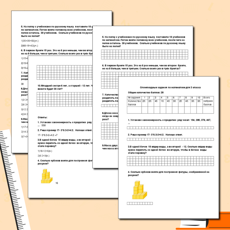 Олимпиада по математике для 3 4 класса