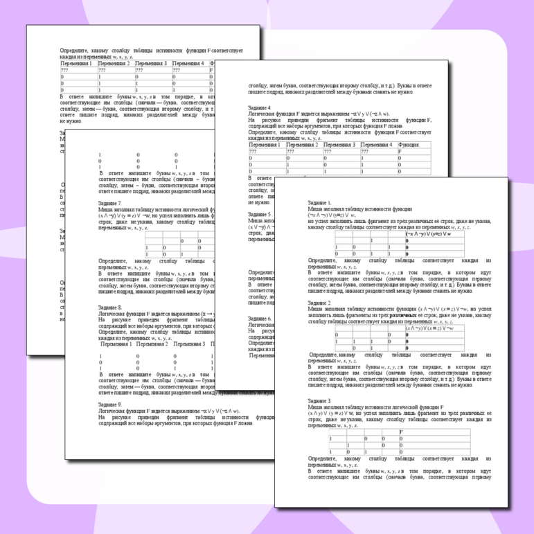 Тренажер ЕГЭ Задание 2 Таблицы истинности