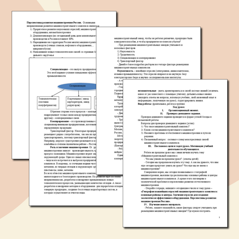 Конспект урока географии 9 класс География важнейших отраслей машиностроительного комплекса
