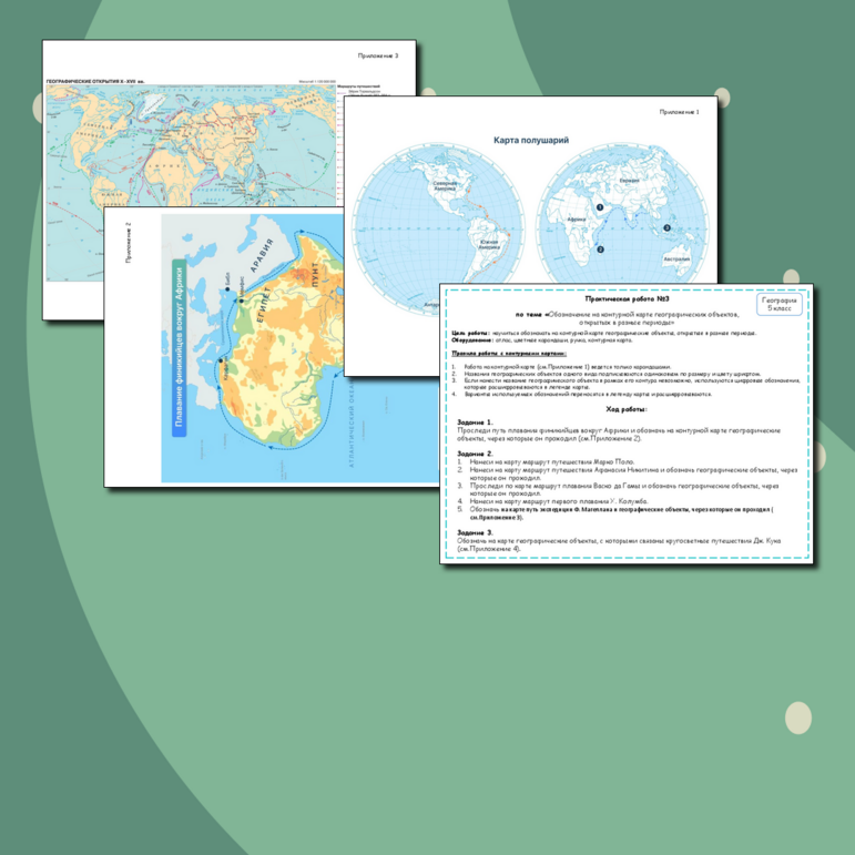 Практическая работа №3 по теме «Обозначение на контурной карте географических объектов открытых