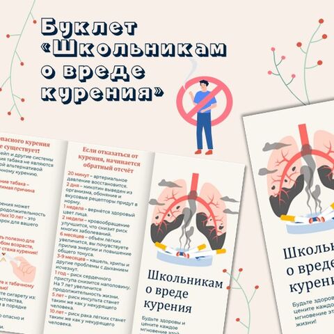 О вреде курения буклет