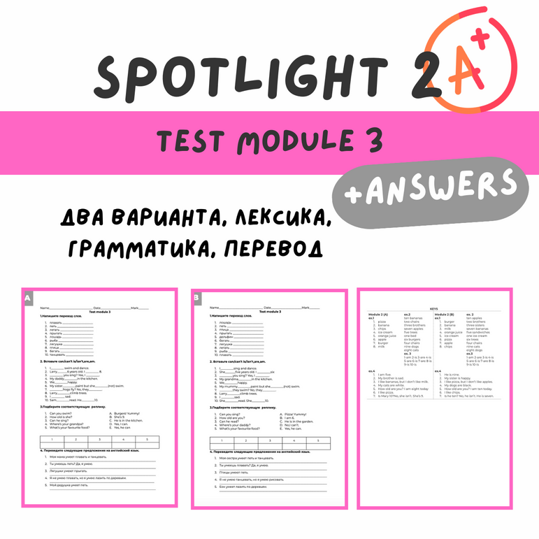 Тест модуль 3. SPOTLIGHT 2 |test module 3 Тест модуль 3. SPOTLIGHT 2 |test module 3
