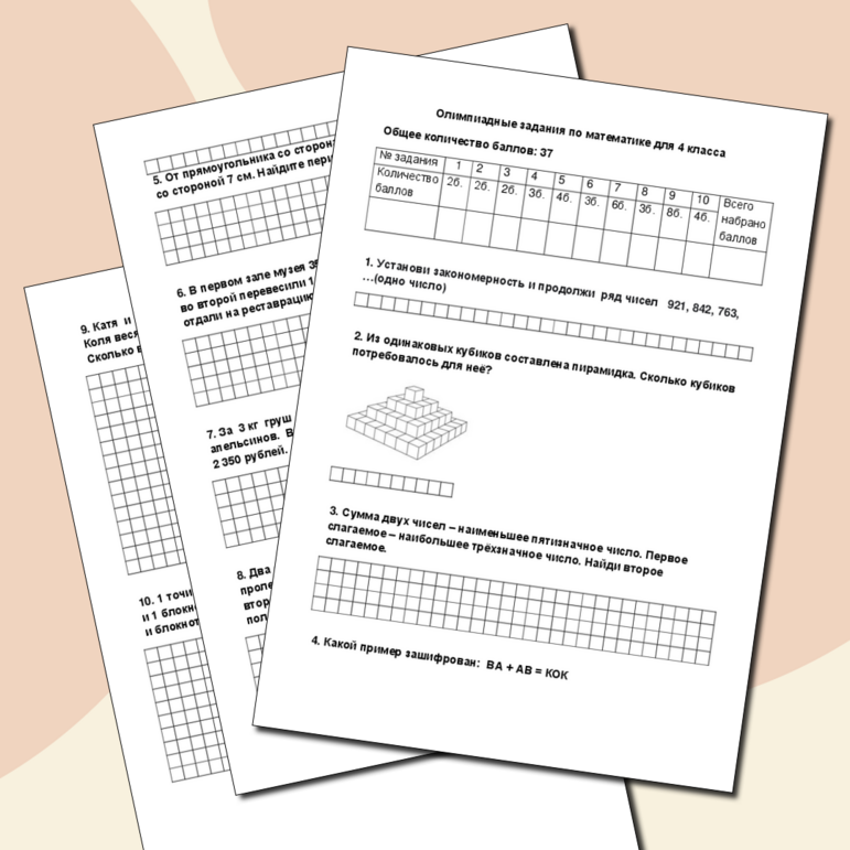 Олимпиадные задания по математике для 4 класса олимпиада по математике 4 класс