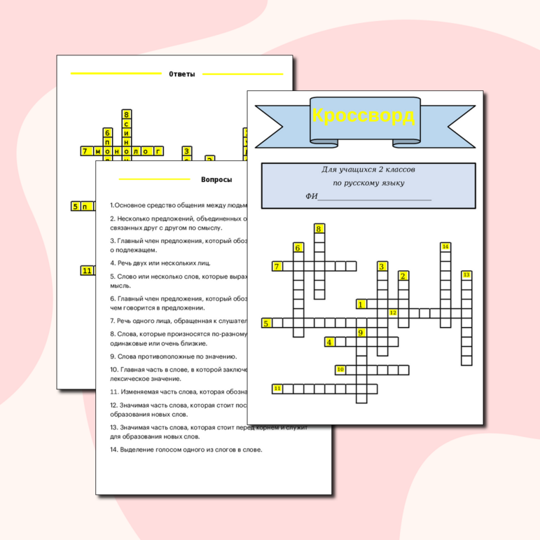 Кроссворд по русскому языку 2 класс