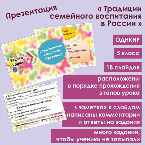 Презентация "Семейные традиции" 5 класс ОРКСЭ