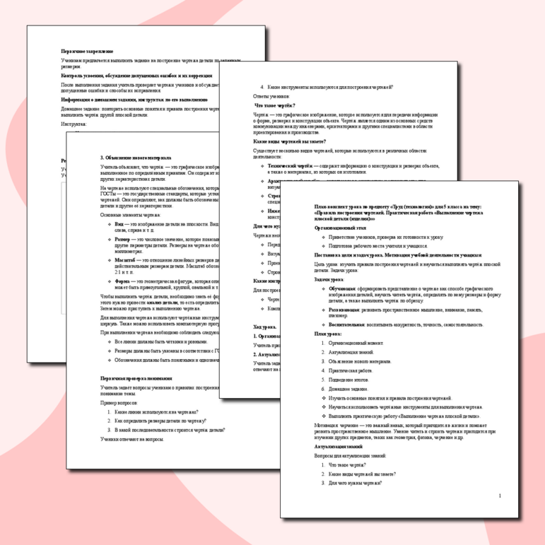 Рабочий лист по предмету «Труд технология для 5 класса на тему «Правила построения чертежей
