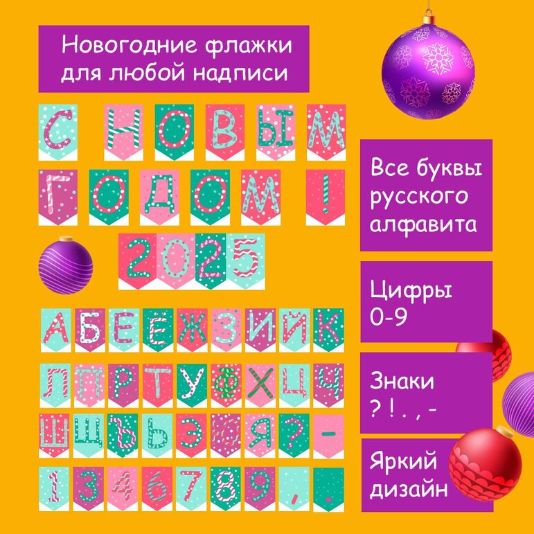 Флажки с английскими буквами для растяжки на Новый год и Рождество (для ...