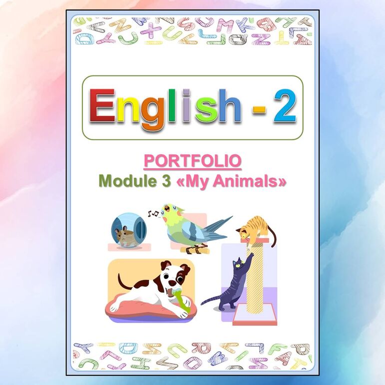 Portfolio, Module 3 "My Animals" (Spotlight 2) / Портфолио к модулю 3 "Мои животные", УМК ...