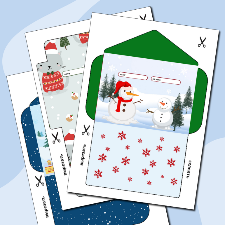 Шаблоны новогодних конвертов.