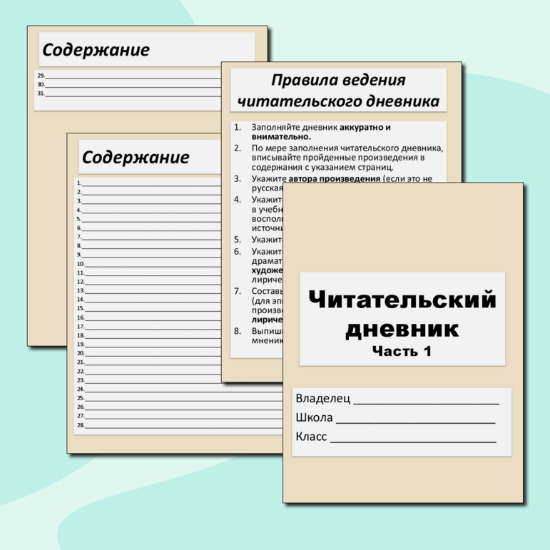 Читательский дневник по литературе для 6 класса