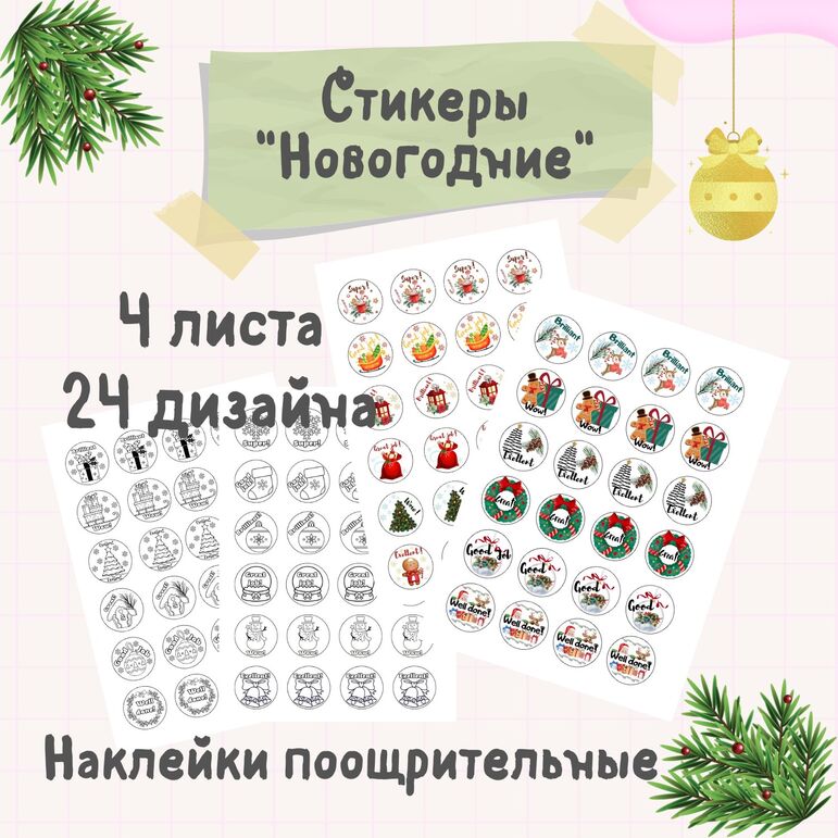 Новогодние наклейки и стикеры