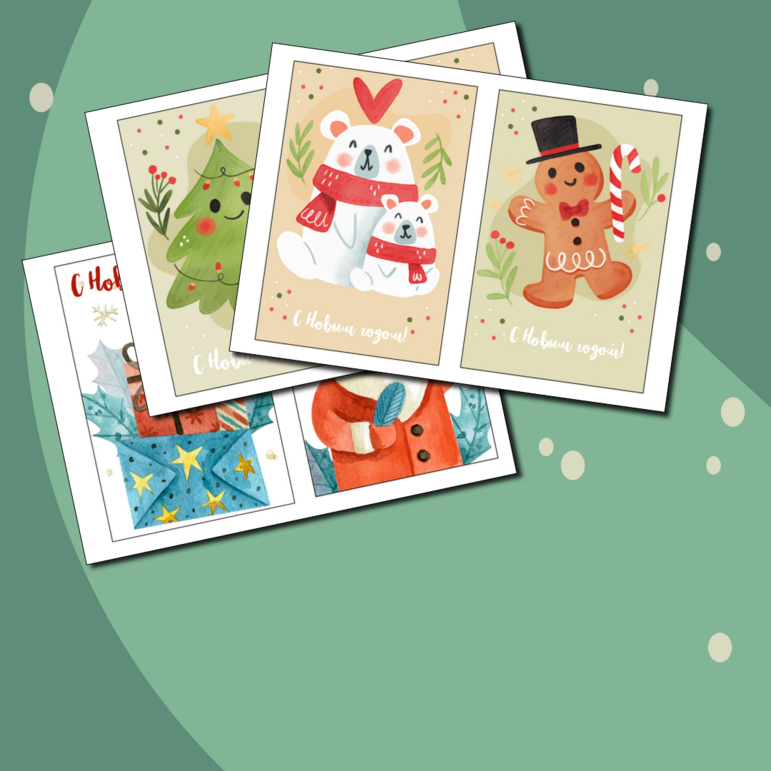 Новогодние открытки