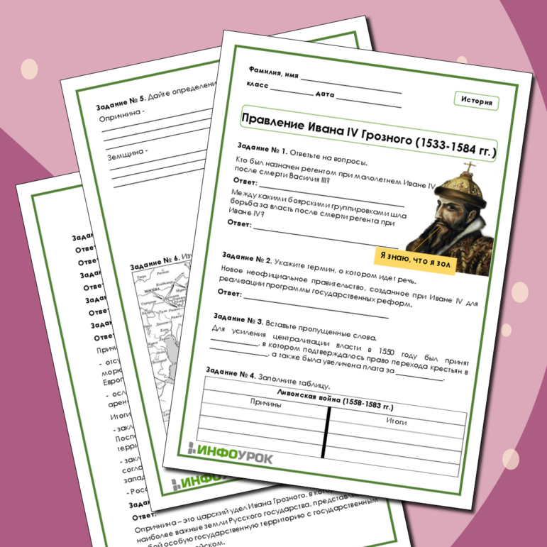 Правление Ивана IV Грозного ( 1533-1584 гг.)