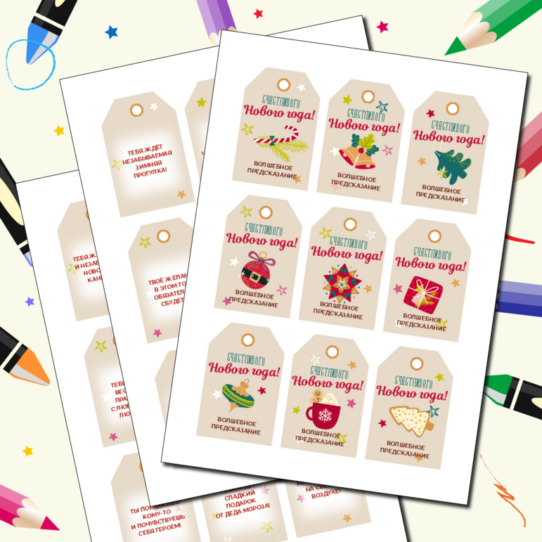 Новогодние предсказания для школьников. 36 предсказаний