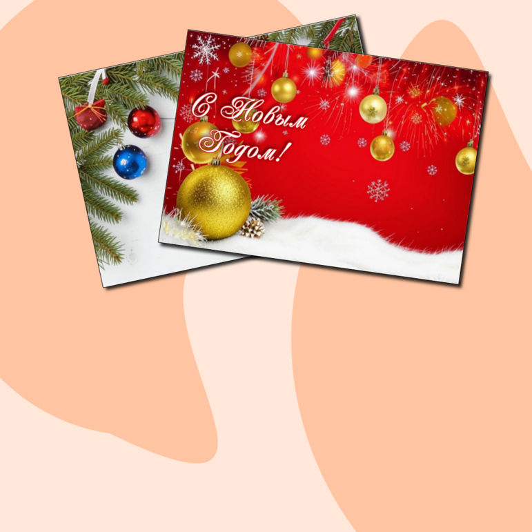 Новогодняя открытка.