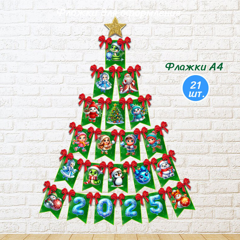 Флажки новогодние для оформления