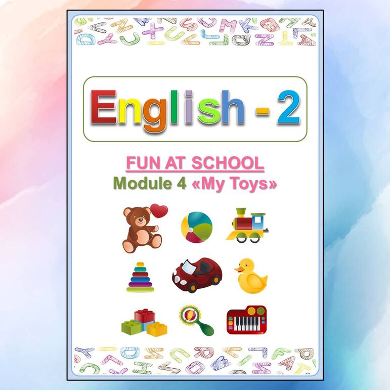 Fun at school, Module 4 "My Toys!" (Spotlight 2) / Занимательные ...