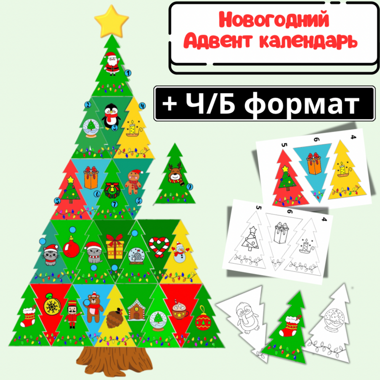 Новогодний Адвент-календарь (формат А4)
