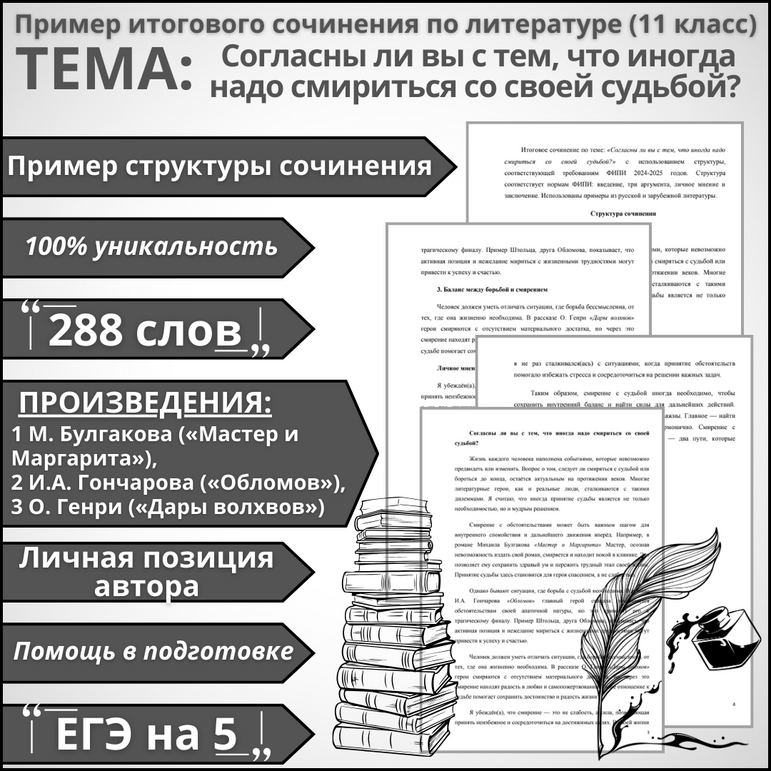 Пример итогового сочинения по ЕГЭ для 11 класса: «Согласны ли Вы с тем ...