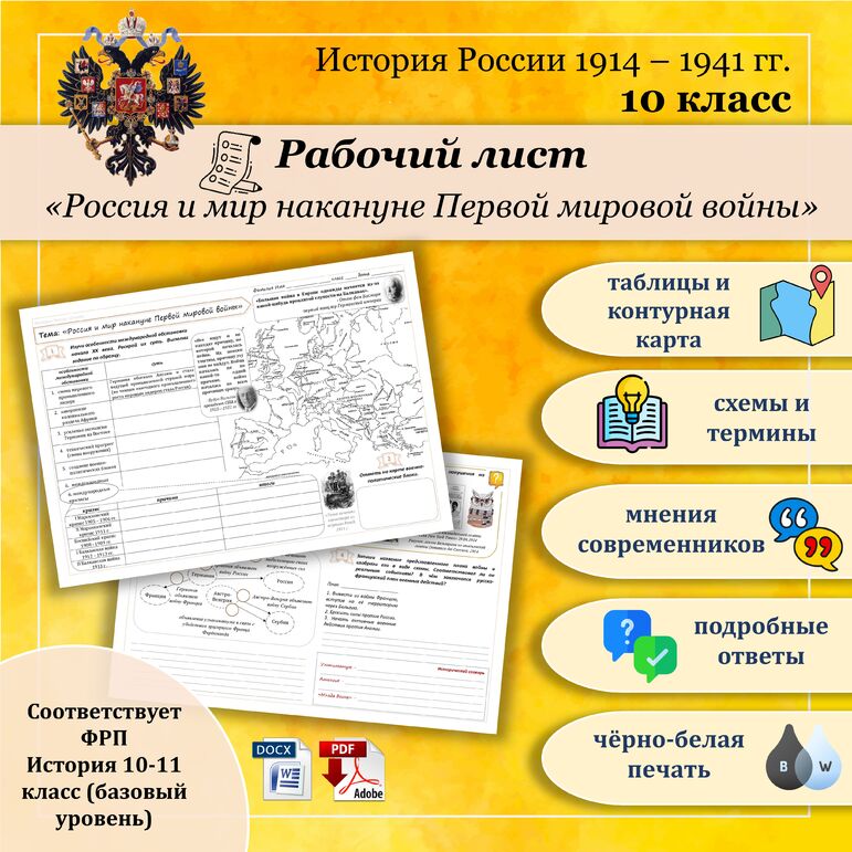 Рабочий лист «Россия и мир накануне Первой мировой войны»/ История ...