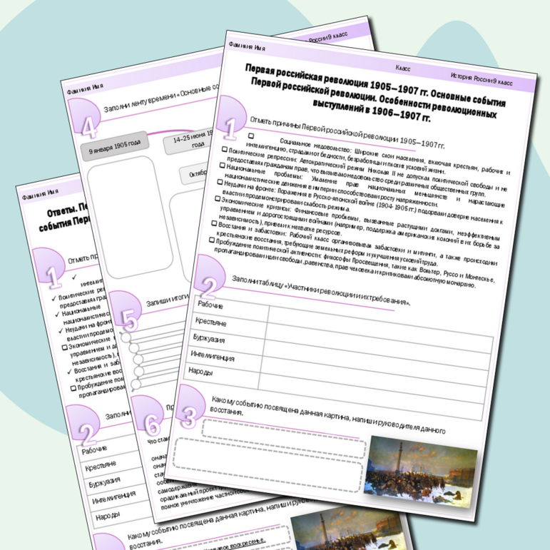 Рабочий лист по истории. 9 класс. Первая российская революция 1905—1907 гг. Основные события ...