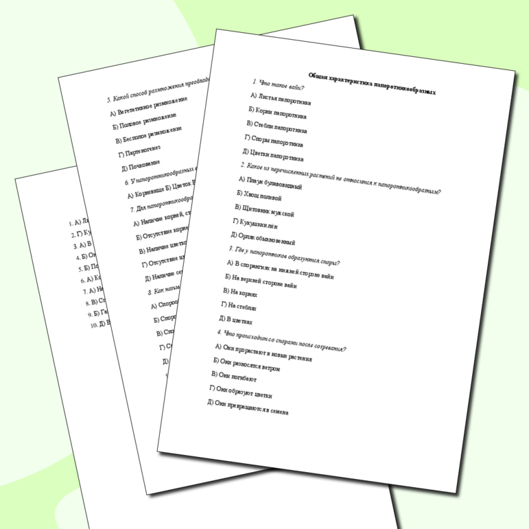 Тестирование "Общая характеристика папоротникообразных" 7 класс