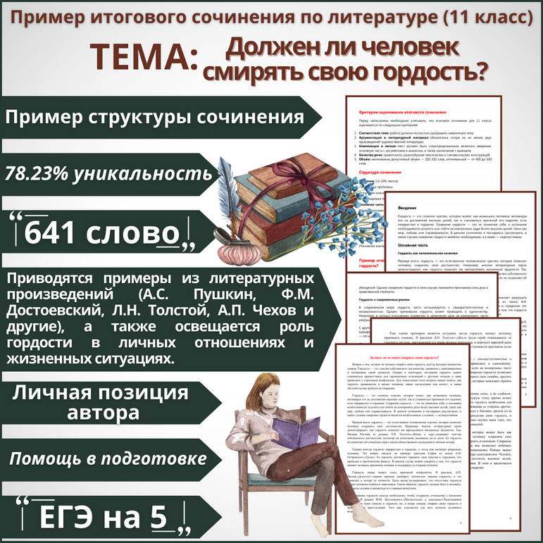 Пример итогового сочинения по литературе на тему: "Должен ли человек ...