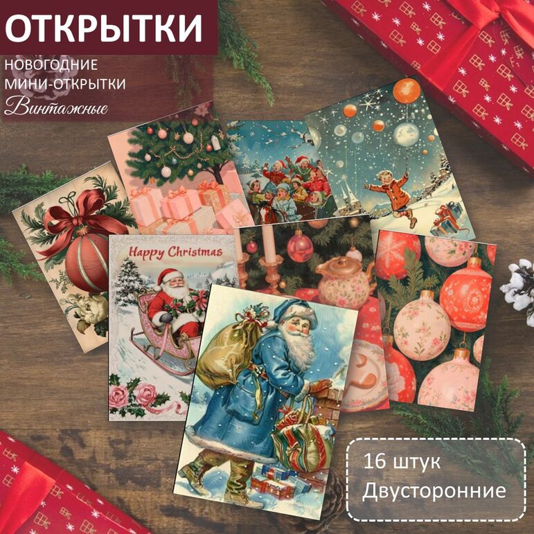 Новогодние открытки в стиле ретро-акварель