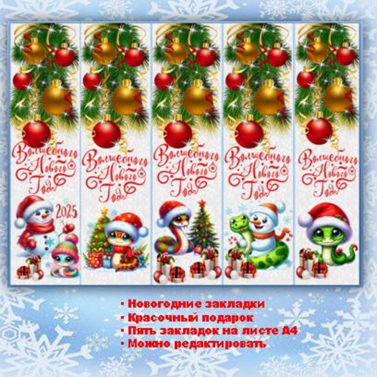Новогодние закладки