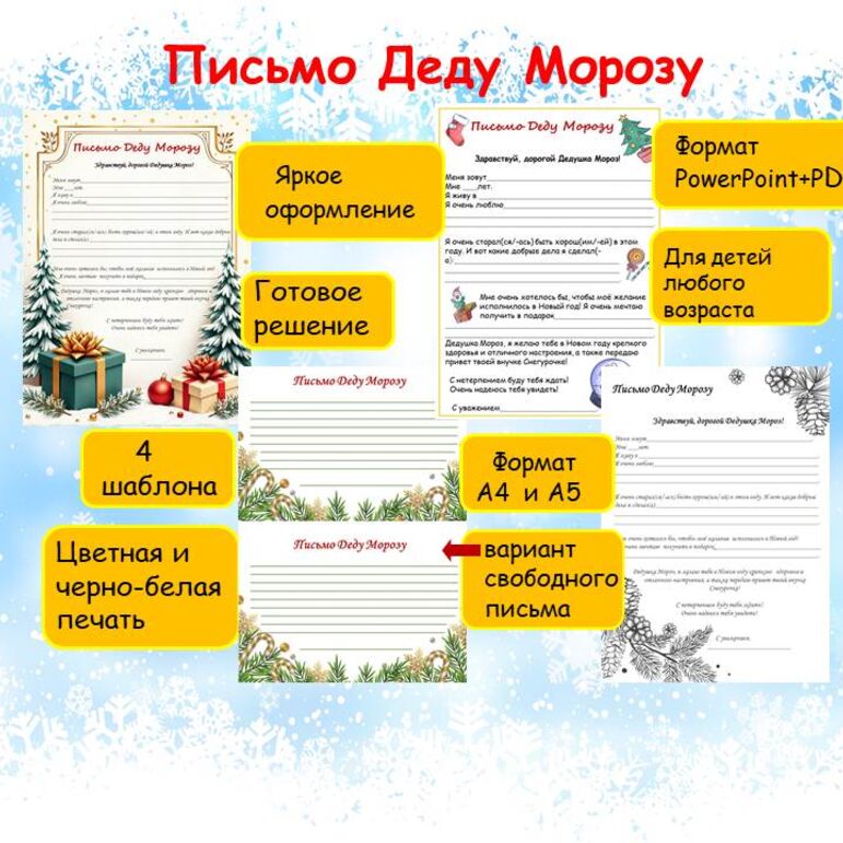 Шаблон "Письмо Дедушке Морозу"