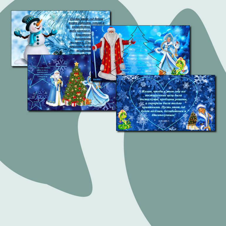 Новогодние поздравительные открытки