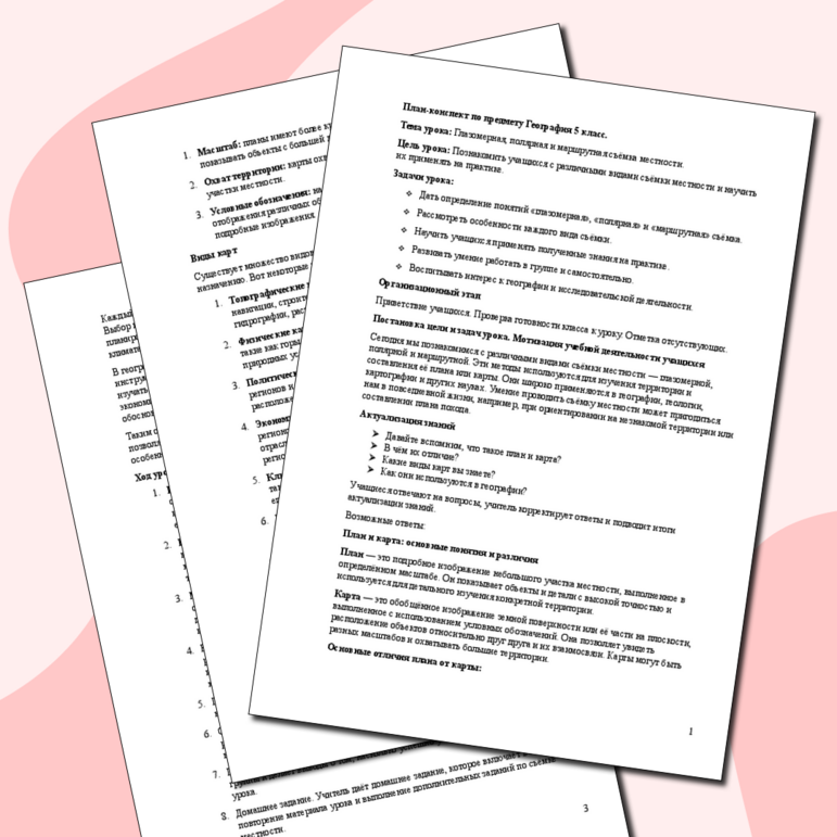 План конспект по предмету География 5 класс Тема урока Глазомерная полярная и маршрутная