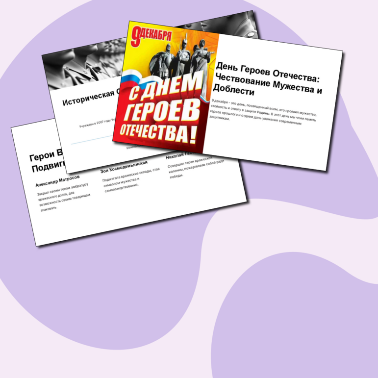 Презентация 9 декабря День Героев Отечества