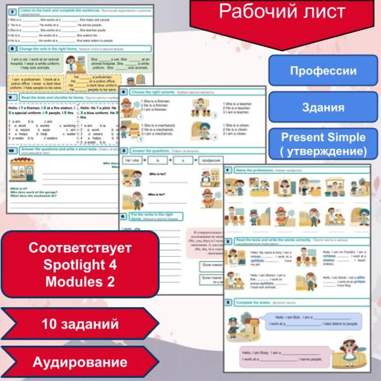 Рабочий лист по теме My small homeland : city / village. (professions and buildings) \ Моя малая ...