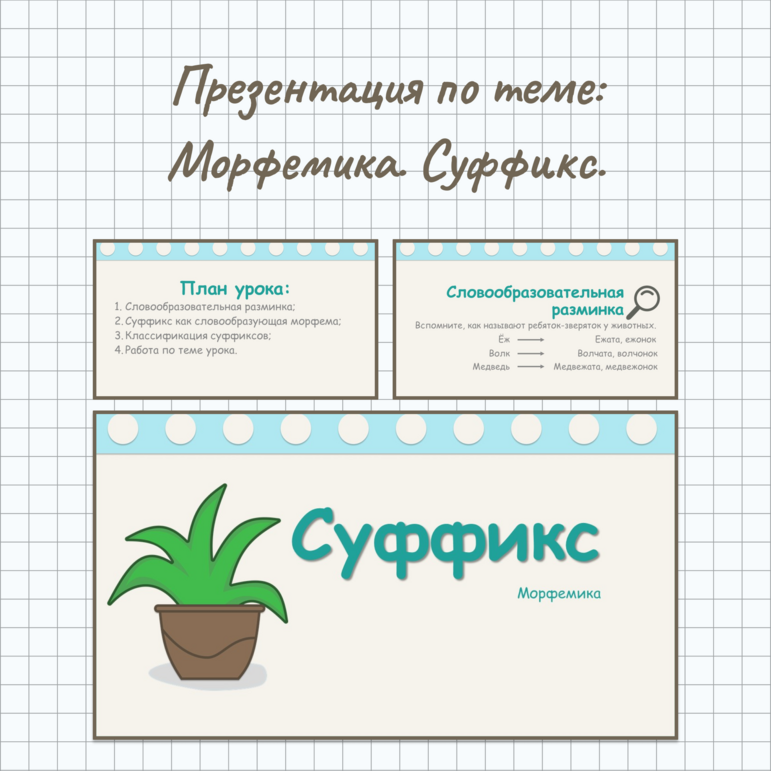 Презентация по русскому языку для учащихся 5 класса на тему Морфемика