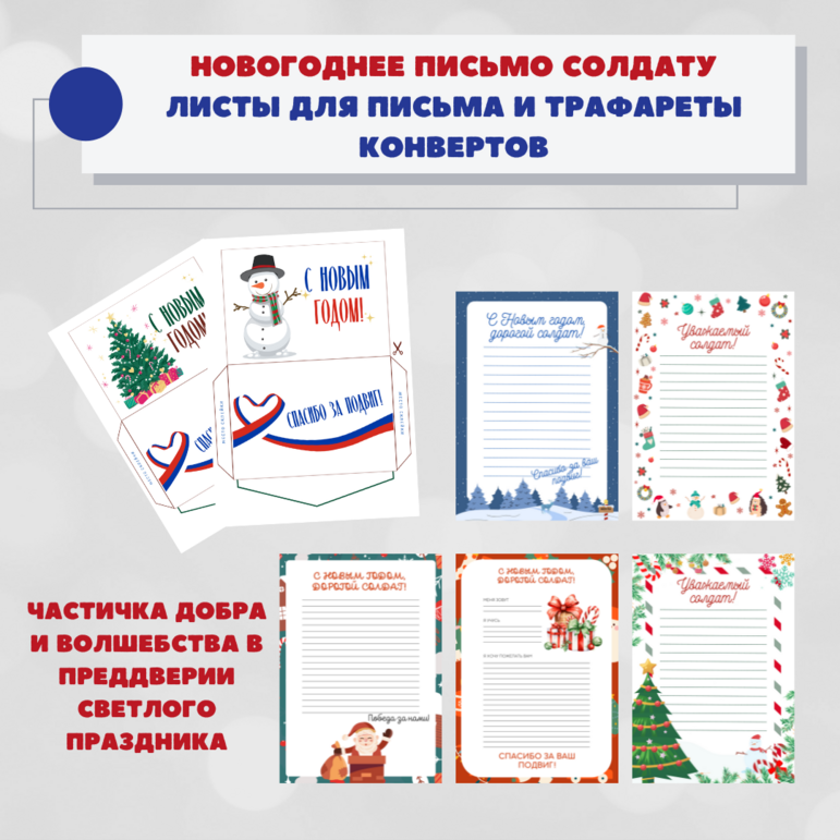 Шаблоны новогодних конвертов.