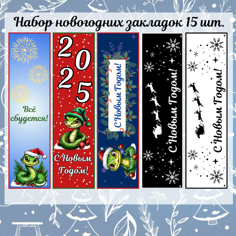 Новогодние закладки