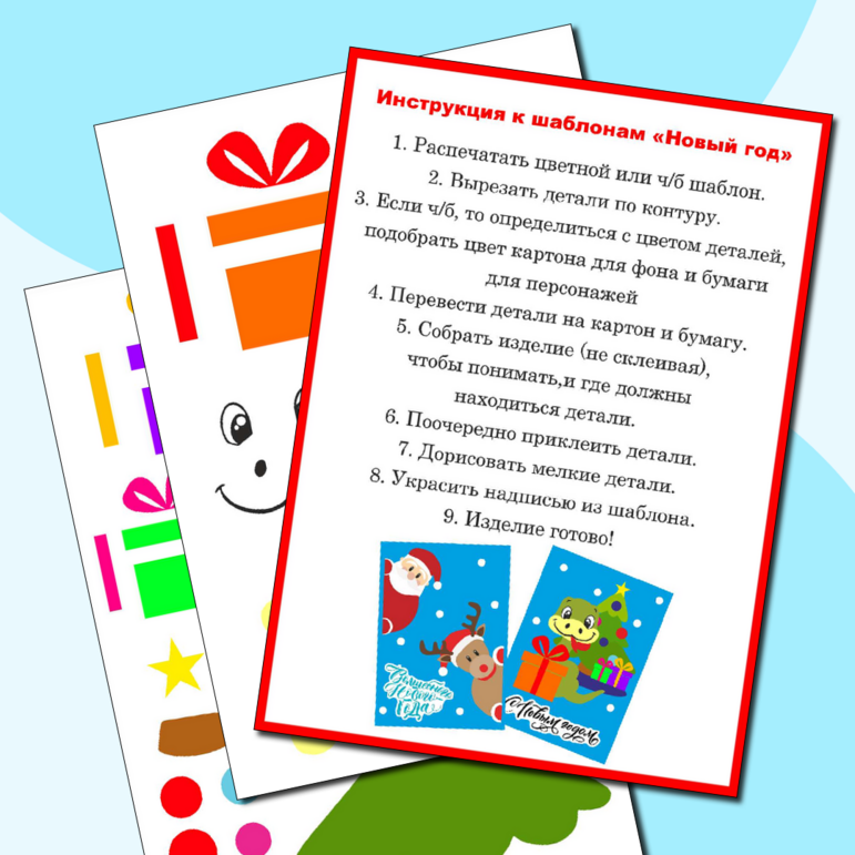 Шаблоны для Новогодних открыток