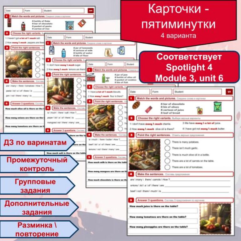Карточки-пятиминутки по теме Food \ еда Spotlight 4, module 3, unit 6 "Make a meal of it"
