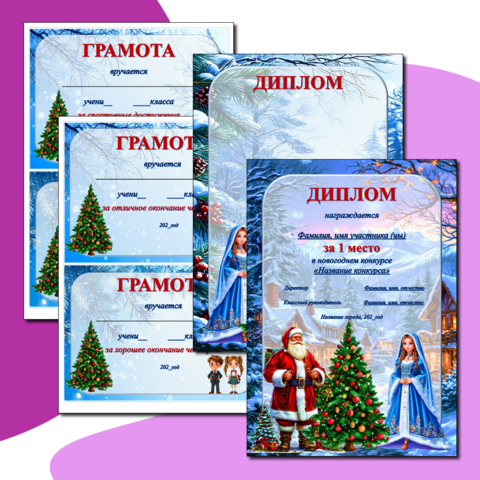 Оформление для портфолио. Грамоты и дипломы.
