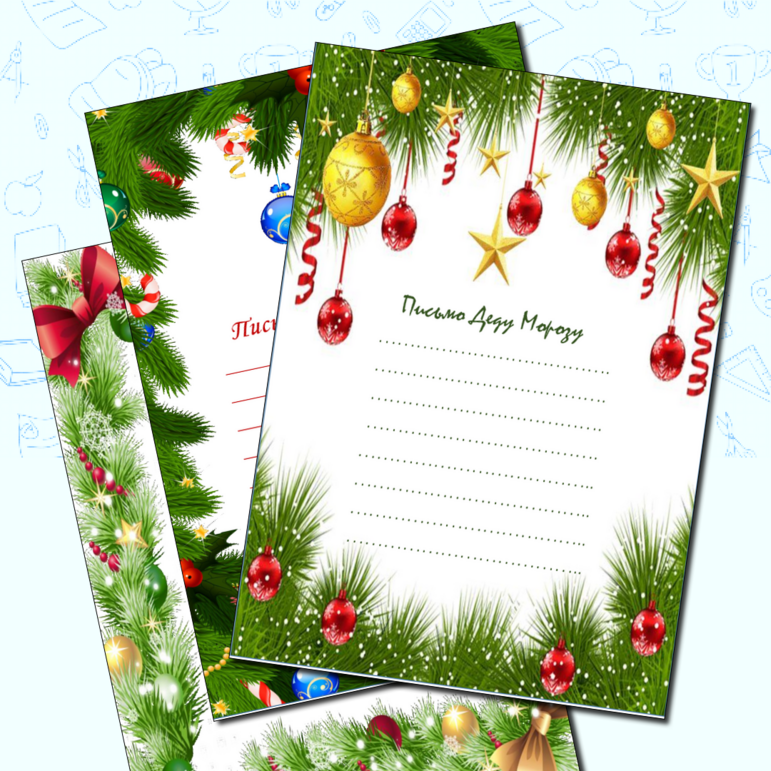 Шаблон новогодний "письмо Деду Морозу"