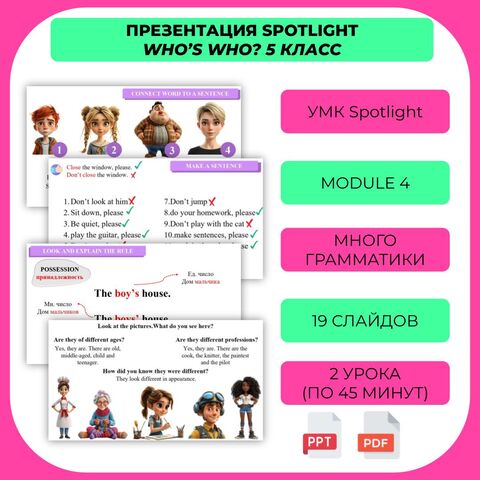 Презентация Spotlight 9 module 4b "Computer problems"