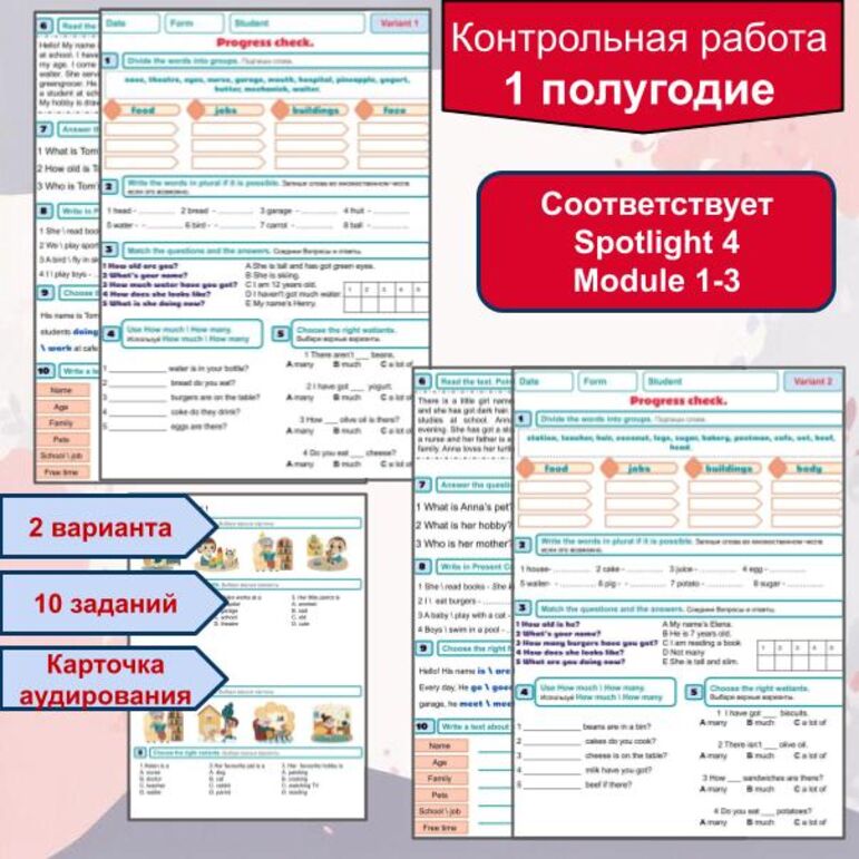 Контрольная работа за первое полугодие (2 варианта) + аудирование для Spotlight 4, modules 1-3 ...