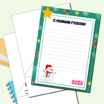 Шаблоны новогодних конвертов.